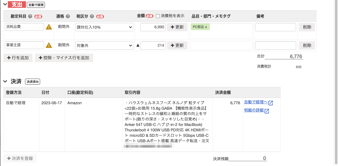 Amazon Businessのfreee API連携が素晴らしい | 業務カイゼン税理士事務所